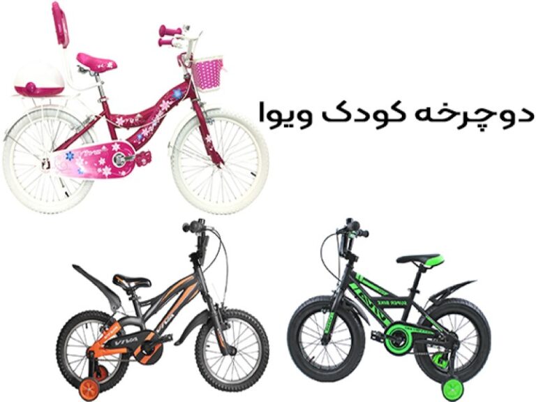 نگاهی به دوچرخه ویوا یکی از بهترین برندهای بازار